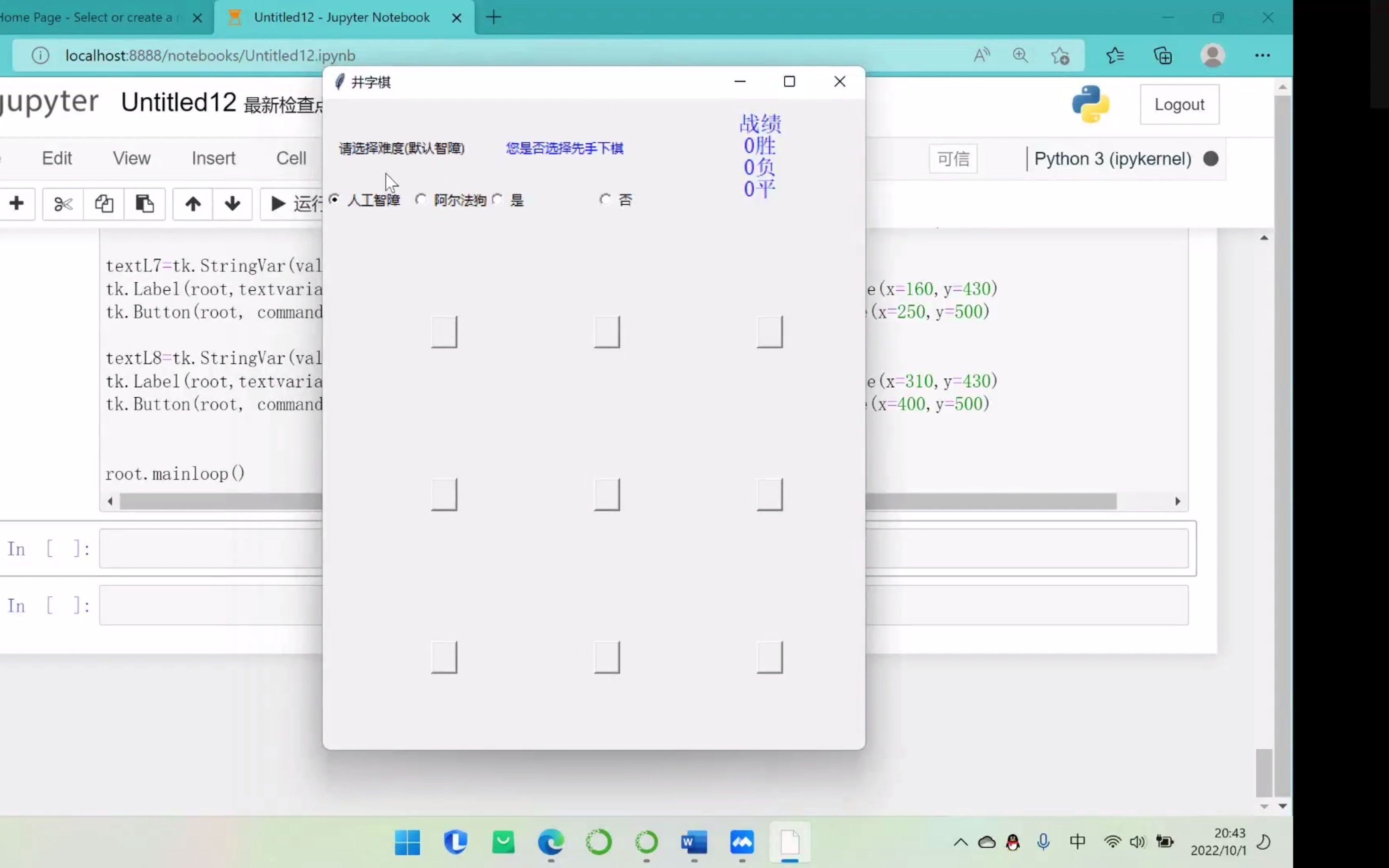 python 基于tkinter的井字棋游戏 东北大学python与数据分析第一次实验
