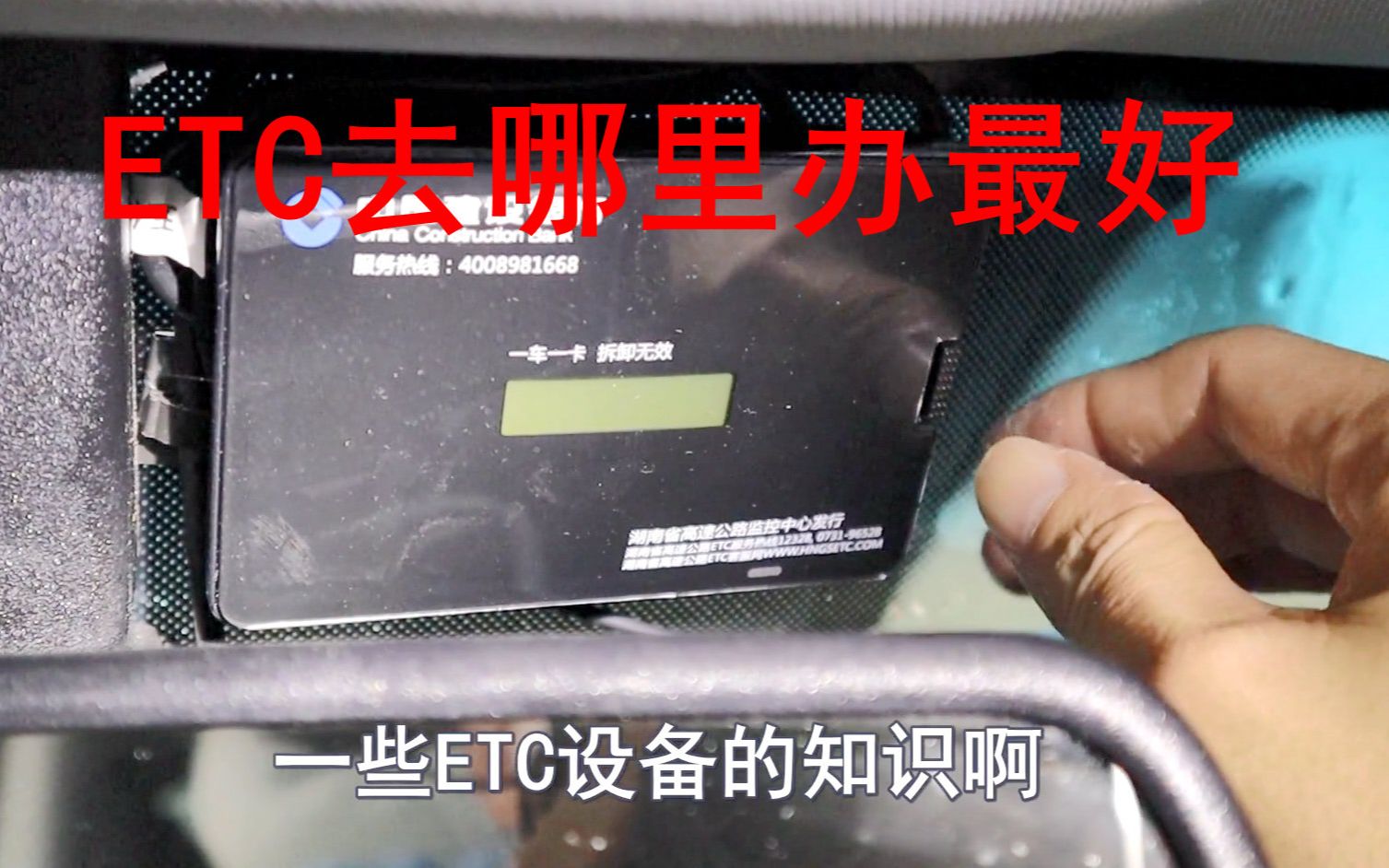 【喵】高速ETC去哪里办最好?坚持这几条原则不动摇,去哪办都不会被坑
