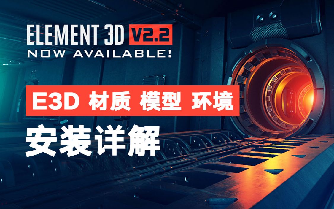 E3D材质、模型、环境安装详细讲解--附带安装包