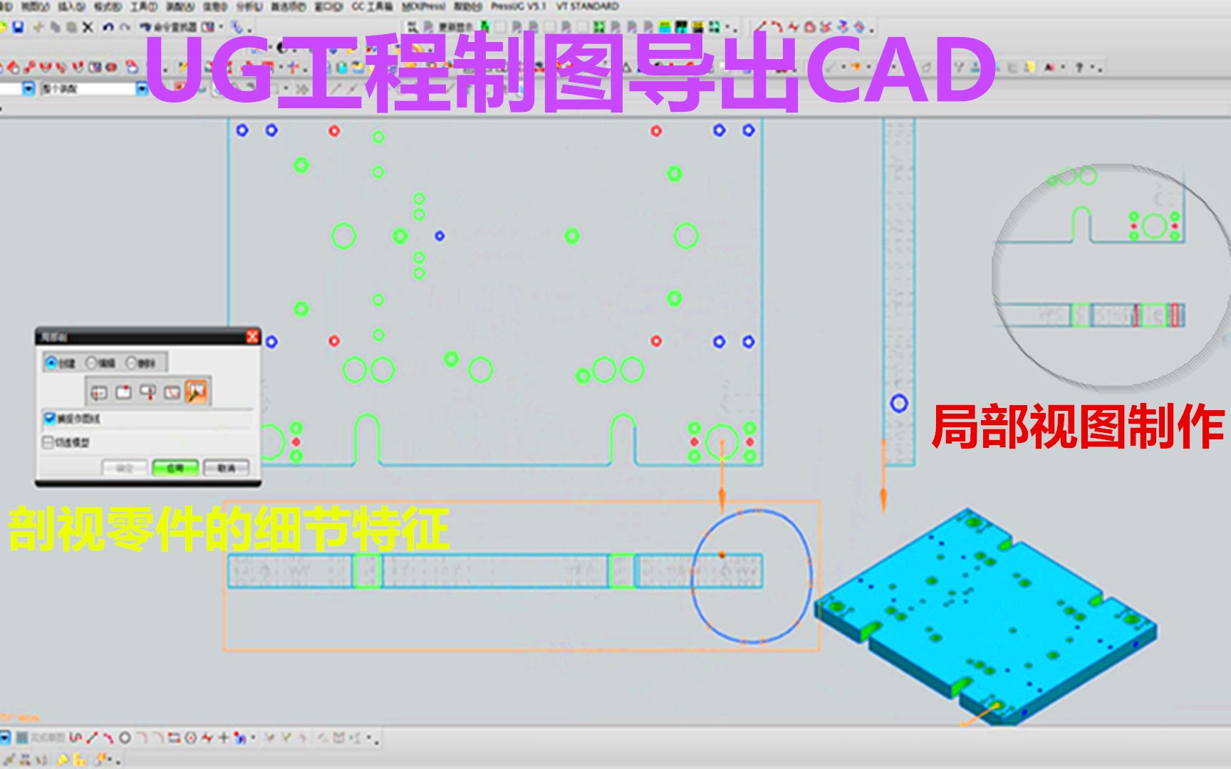 UG工程制图导出CAD,剖视零件的细节特征,数据的详细体现