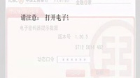 虚假电子密码器升级诈骗