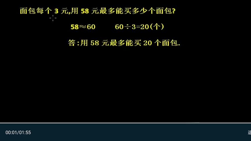 除法估算解决问题,还需要考虑实际情况,确定最后的答案。