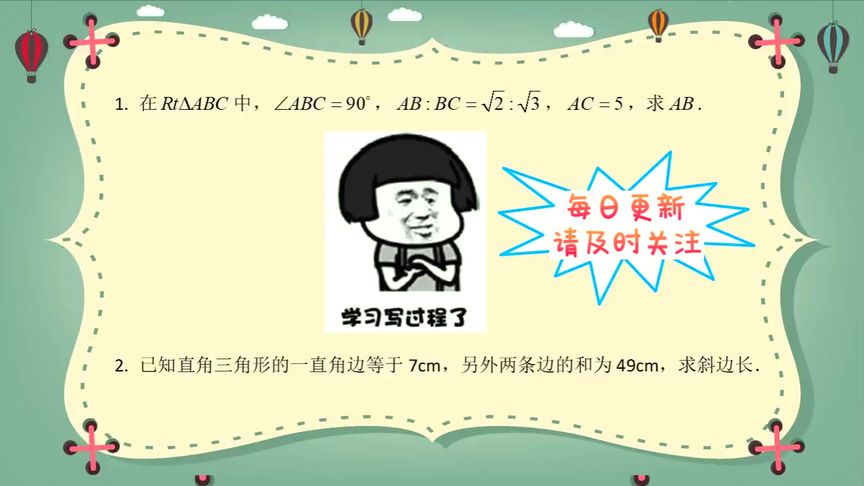 【初二数学下/勾股定理】已知一边求另两边,过程很重要哦