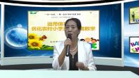 ...年永州市在线会客室——运用信息技术优化农村小学英语课堂教学~1