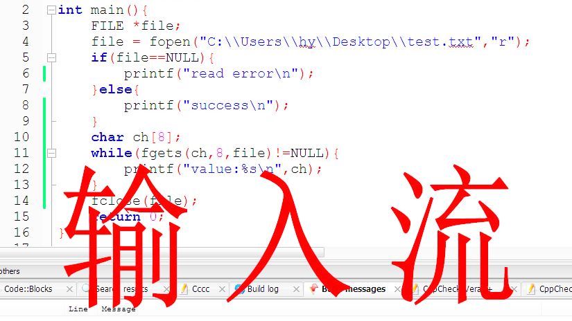 C语言输入流之字符读取函数