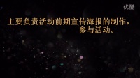 部门介绍之宣传部