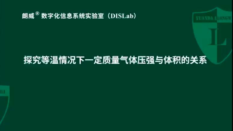 8.探究等温情况下一定质量气体压强与体积的关系