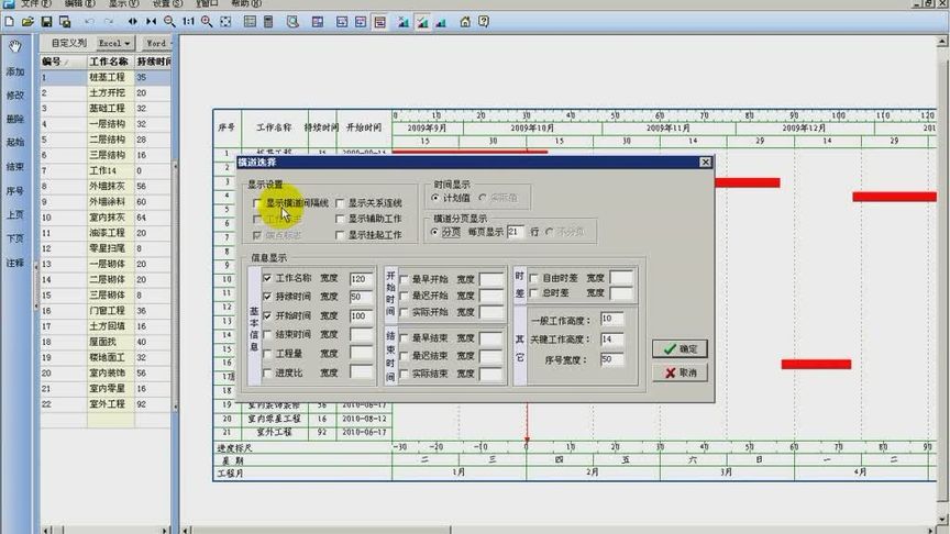 品茗带你学网络计划第13集