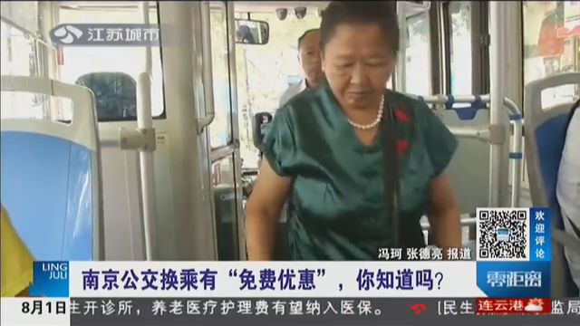 了解一下!南京公交卡有了新优惠 90分钟内换乘公交直接免费!