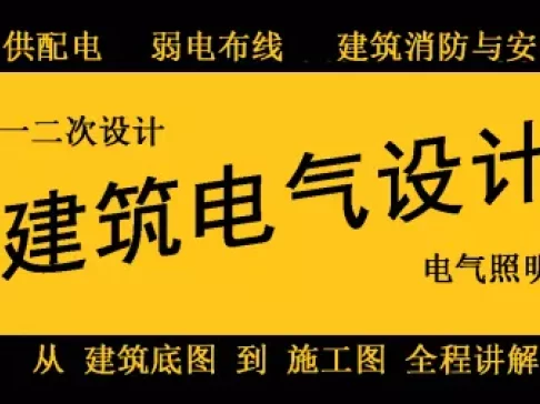 电工电气:住宅小区的变压器台数及容量确定和供配电负荷计算