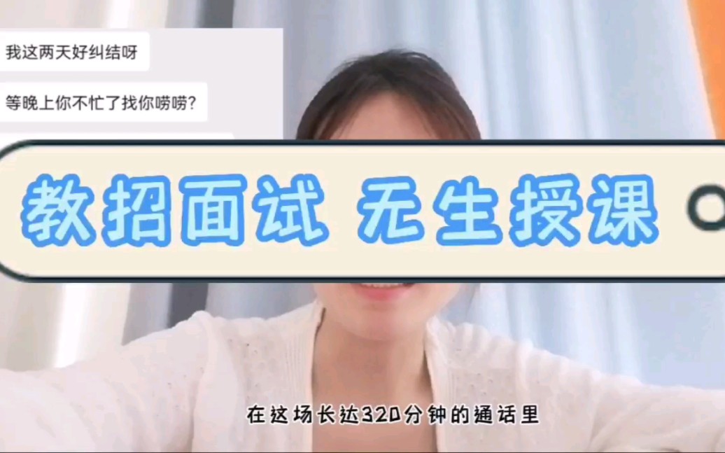 招教面试,别怕无生授课