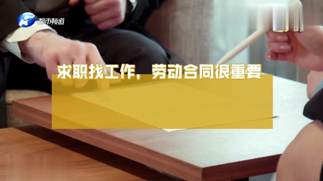 求职找工作,警惕劳动陷阱!你知道劳动合同必备条款有哪些内容吗