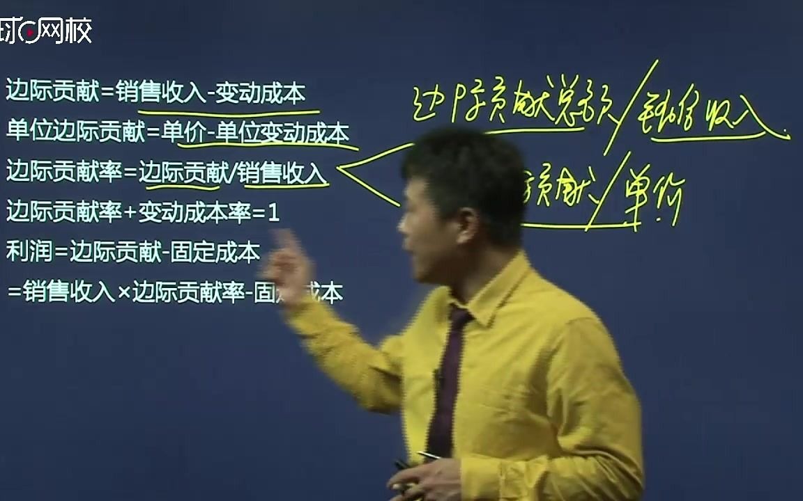 中级会计职称《财务管理》知识点:边际贡献