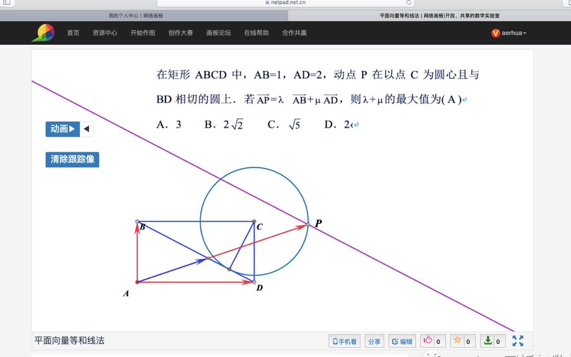 网络画板2D技术辅助高中数学作图——3.网络画板2D技术作平面向量