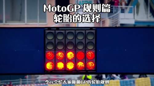 GP规则篇-关于轮胎的秘密
