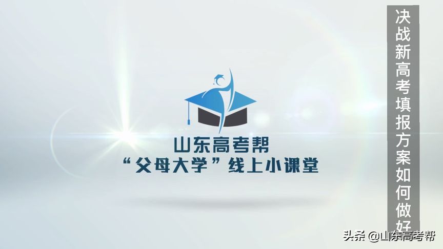 新高考,志愿填报到底怎么填?特招线一段线二段线下考生该怎么做