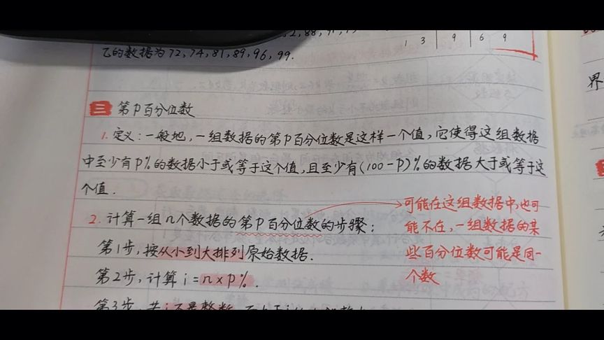 高中数学统计百分位数的求法