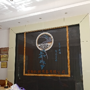 宝陶机械 