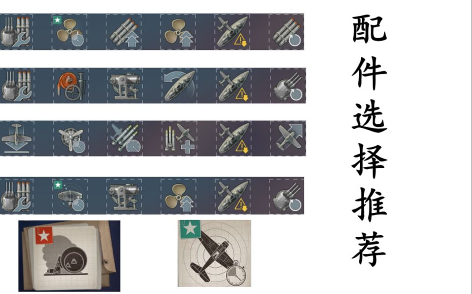 【战舰世界榛名】各舰种插件(升级品)选择建议,传奇插兑换推荐