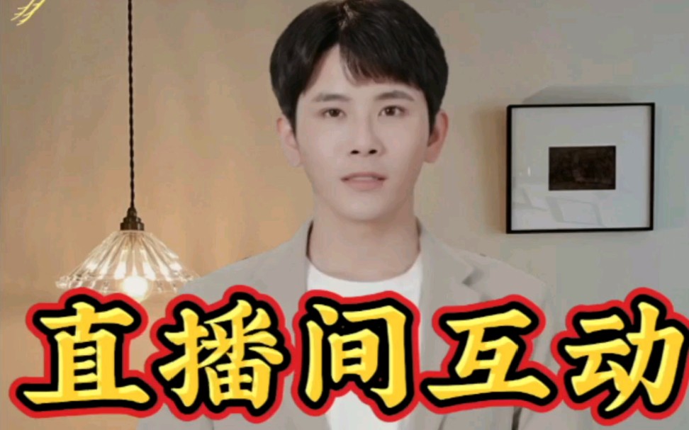 在直播互动环节中,可以采用以下方法来提高互动效果: - 与观众建立...