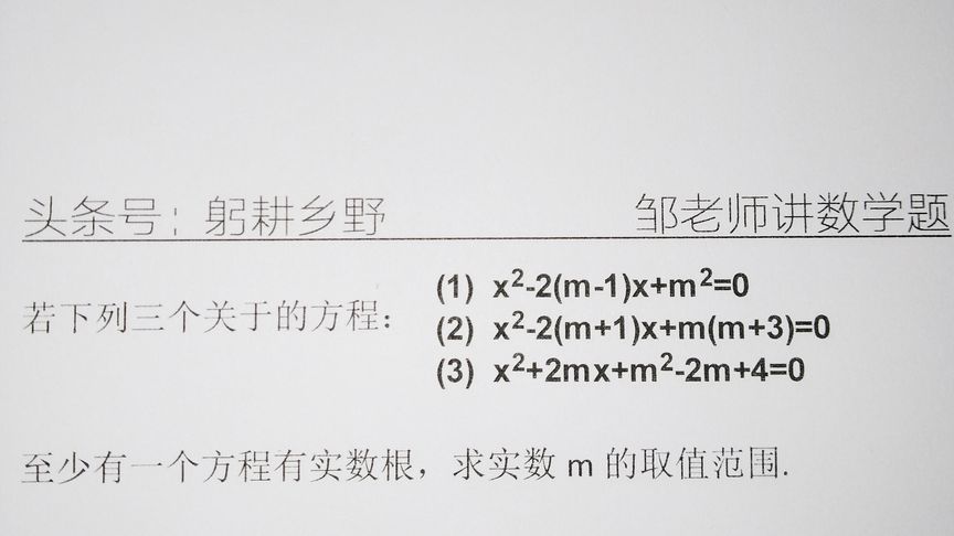 关于X的三个一元二次方程至少有一个方程有实根,求m的取值范围