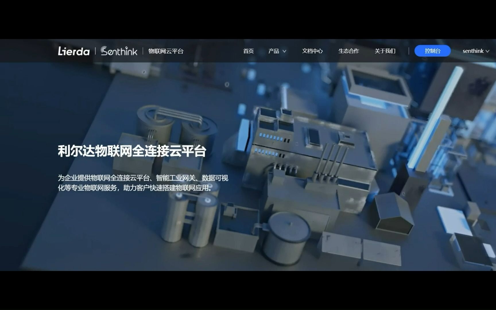 利尔达物联网全连接云平(X平台)台功能介绍
