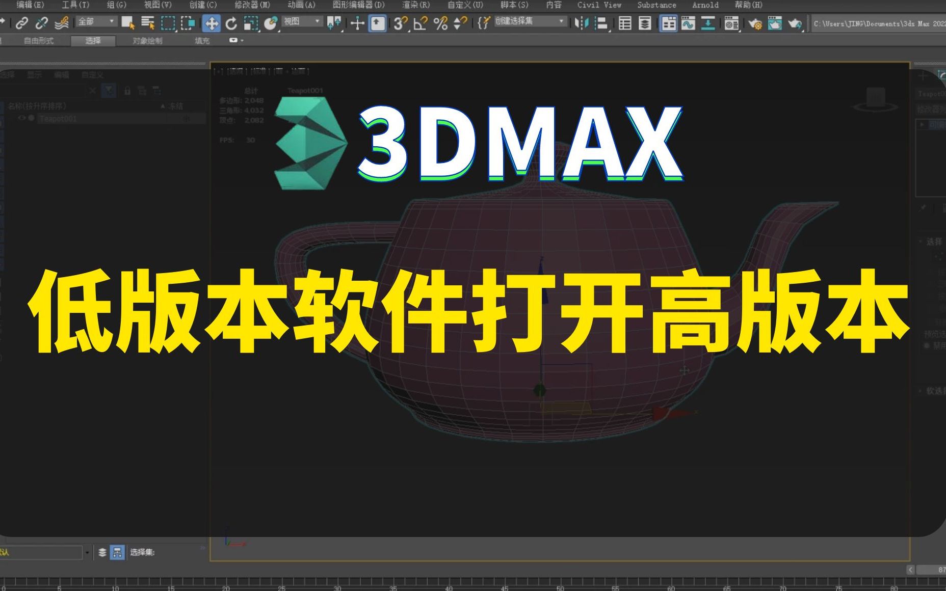 【3DMAX新手教程】3dmax如何用低版本软件打开高版本模型