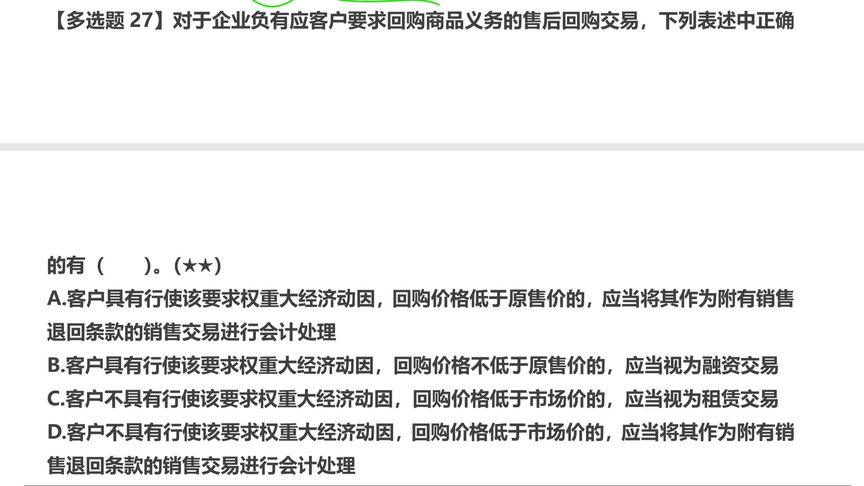 中级会计第11章收入考前冲刺-7-计算题-学浪计划
