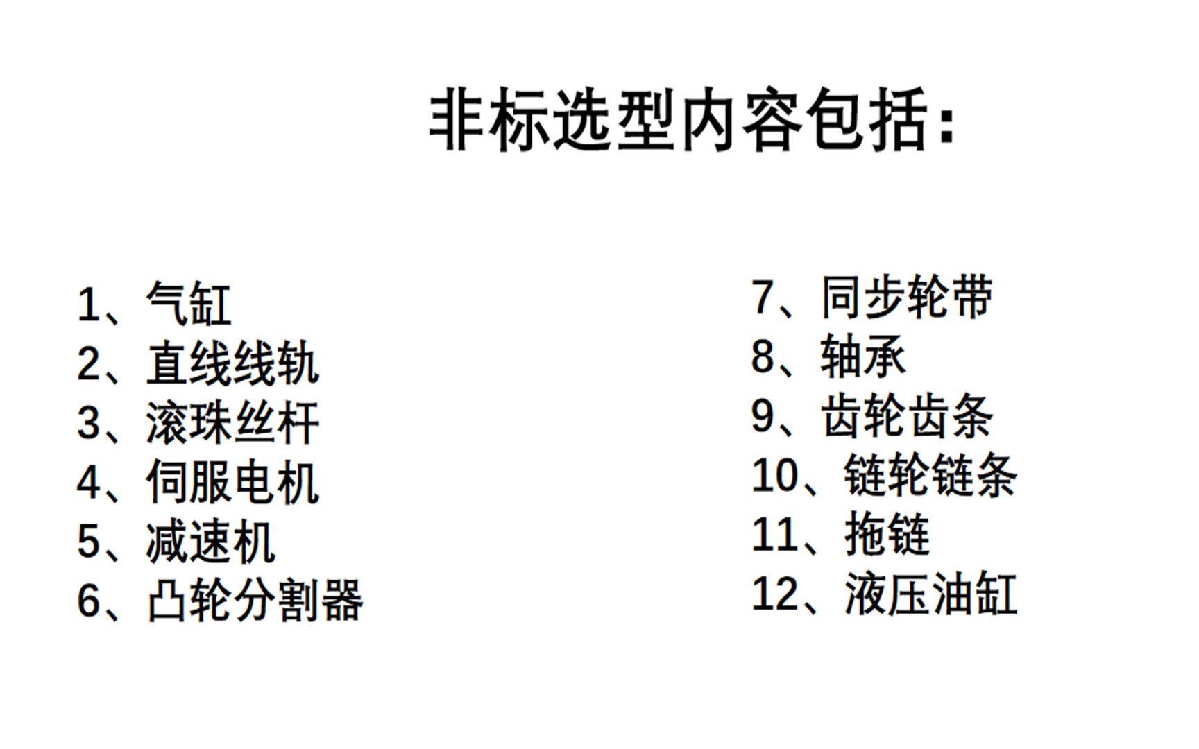 速领!86页PPT,自动化非标设计各标准件选型知识,可下载