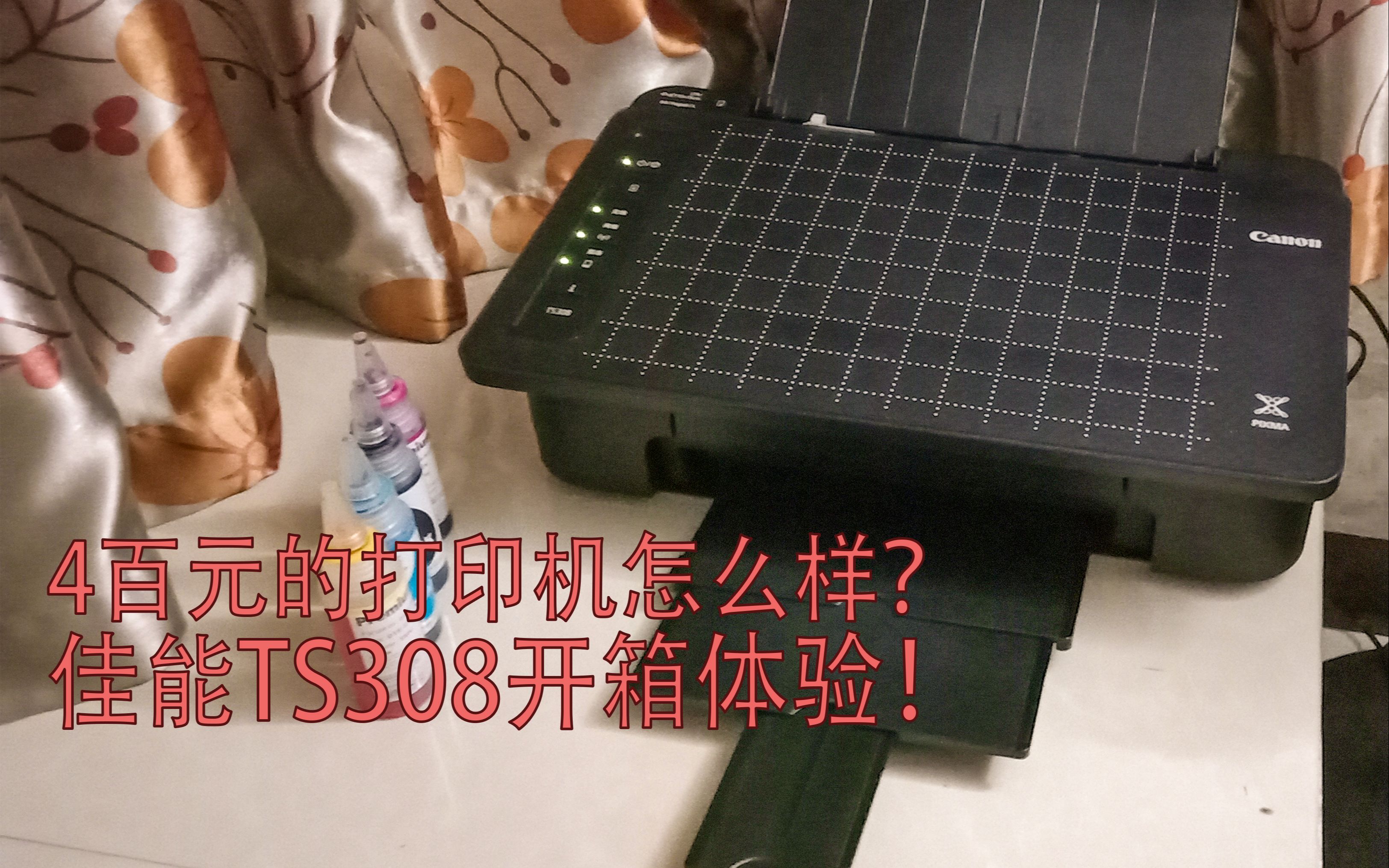 CANON佳能TS308彩色喷墨打印机开箱体验