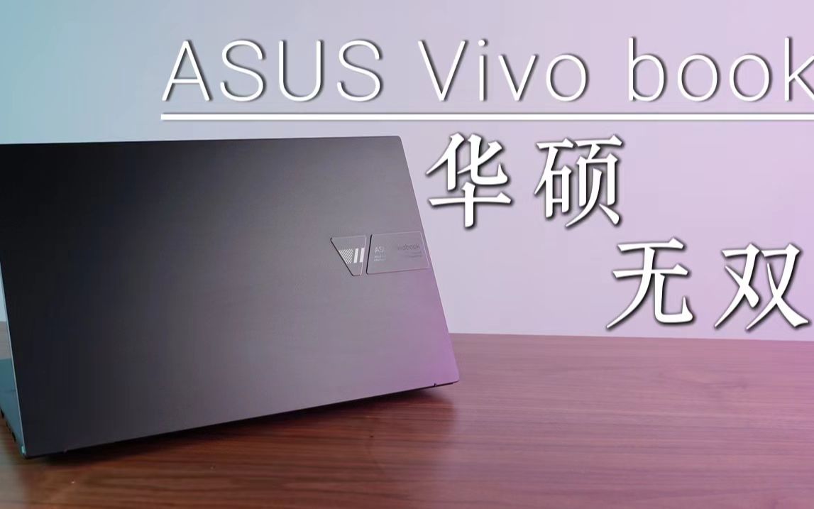 ...评测]5000块钱水桶机!这才是真正的终极好屏!——华硕 无双Pro15评测