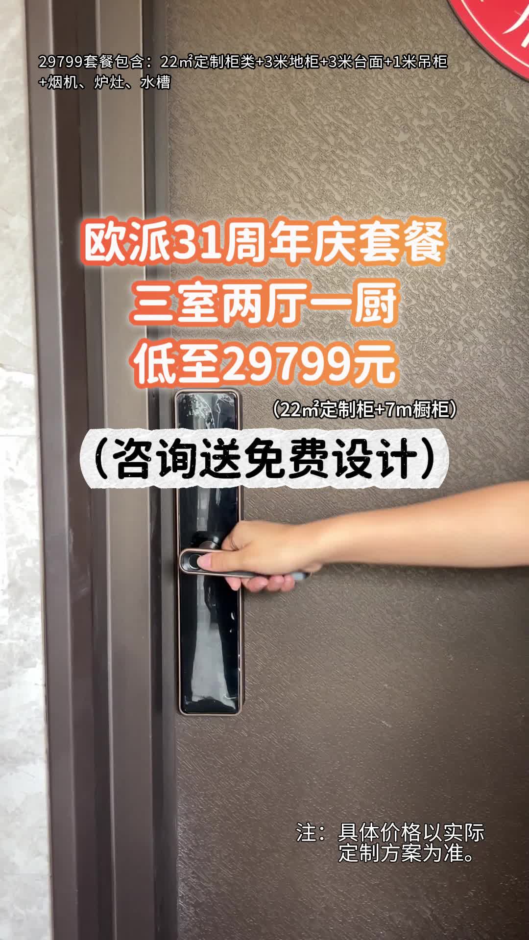 {日期}{区县}欧派新开业,不到3万搞定全屋22㎡定制+整套橱柜