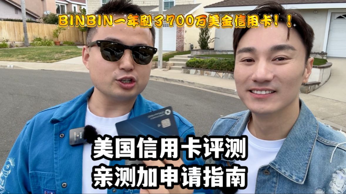 【尔湾】【尔湾买房】【尔湾房价】美国哪个银行信用卡最好用?我们...