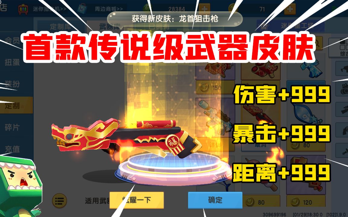 迷你世界:传说级武器皮肤登场!需要收集碎片获得,威力会变大?