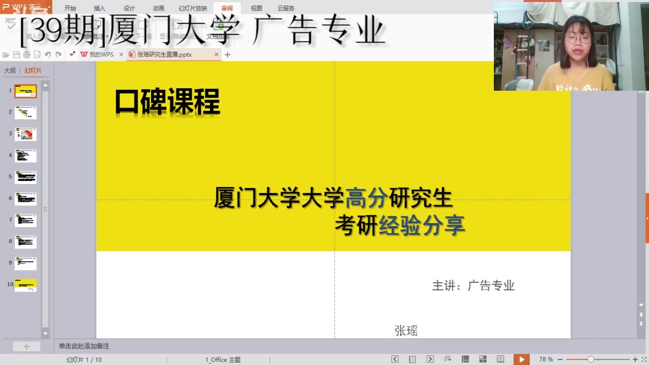 厦门大学 广告学(高分考研经验分享)