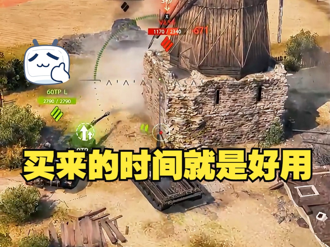 坦克世界买来的0.5秒时间就是好用~啊哈哈!_坦克世界