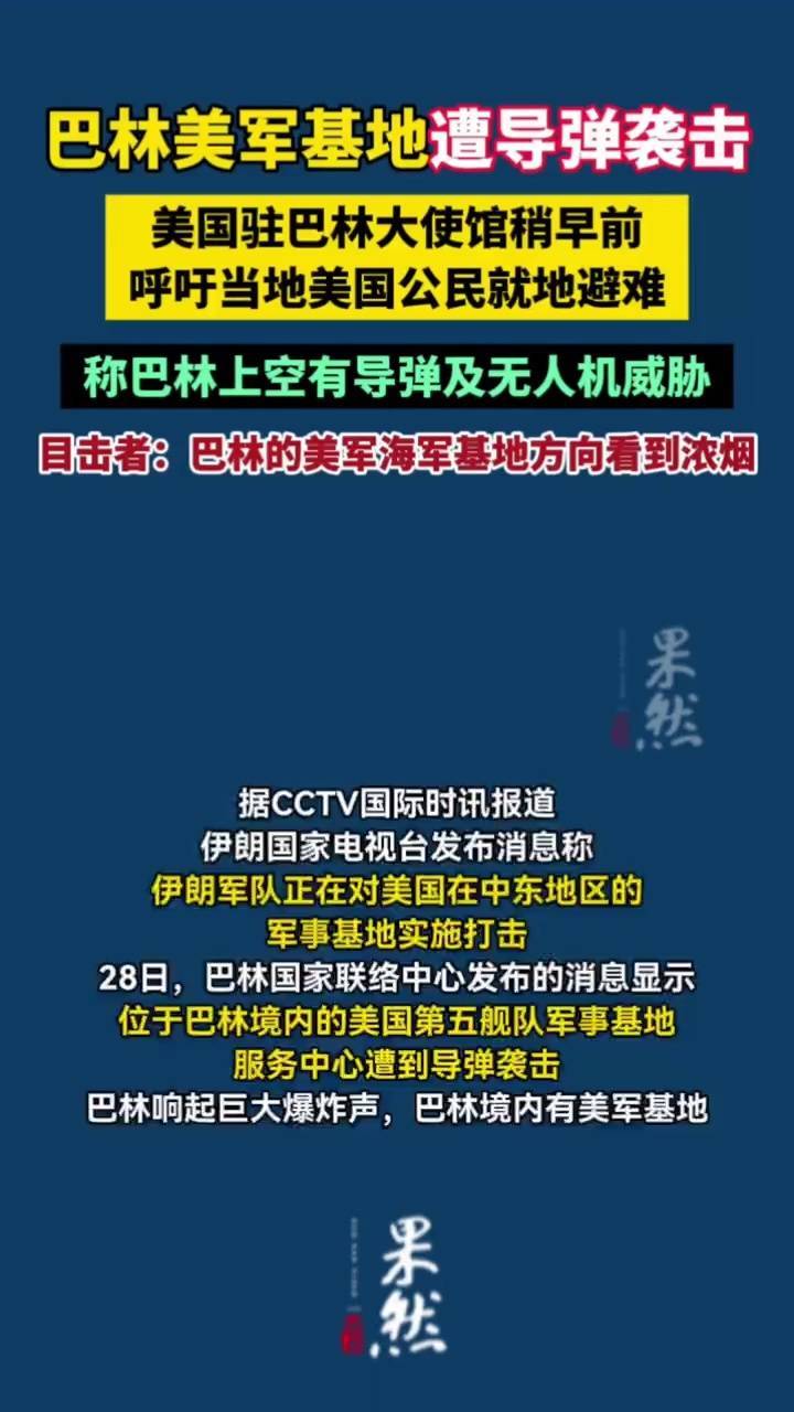 巴林美军基地遭袭