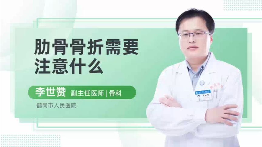 肋骨骨折只要好好治疗就可以了?4个方面也得做到位