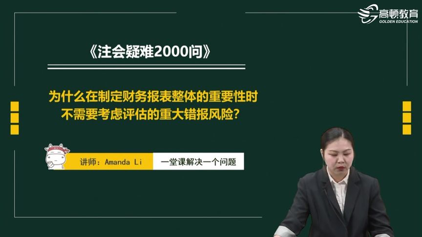 为啥在制定财务报表整体的重要性时不要考虑评估的重大错报风险?