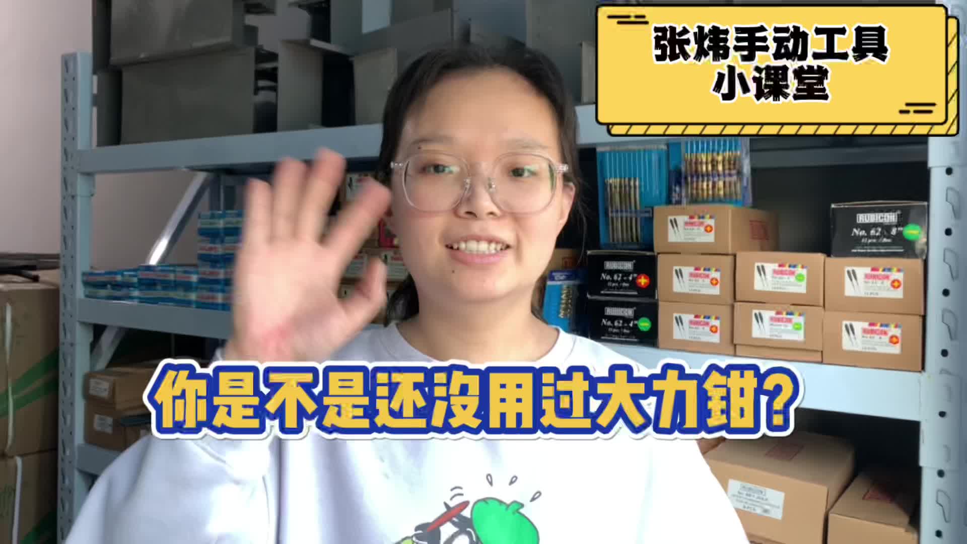 快速了解大力钳的简单功能