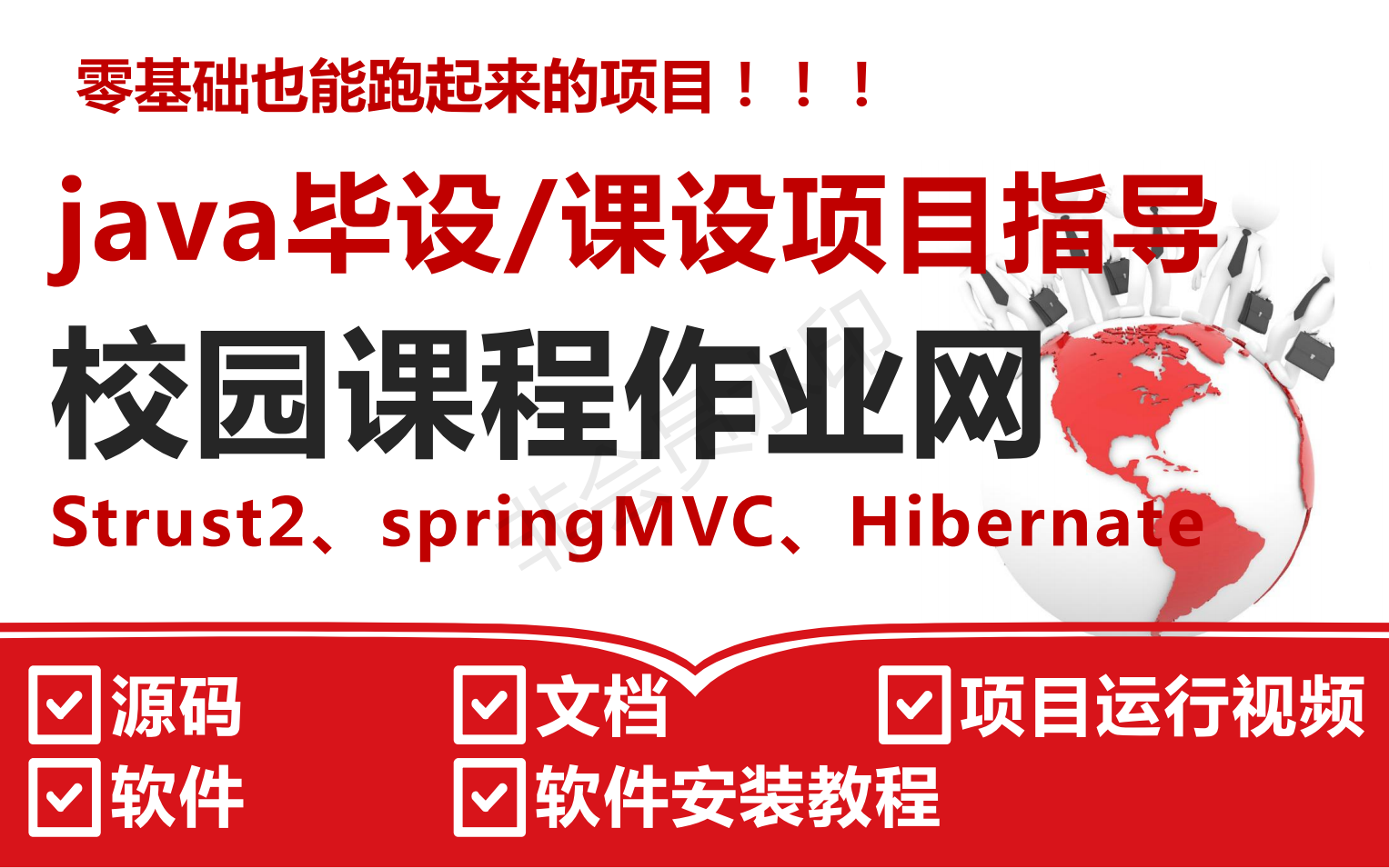 SSH实现的校园课程作业网计算机毕业设计java课程设计程序设计