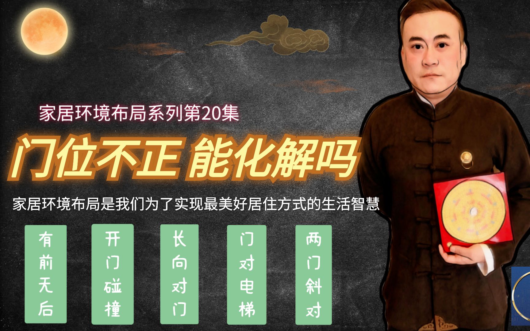 罗昌说,门的位置不正当 能化解吗 怎么化解呢