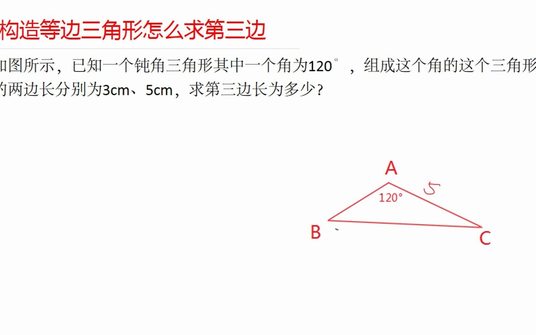 构造等边三角形,根据面积求三角形边长,你一定没见过