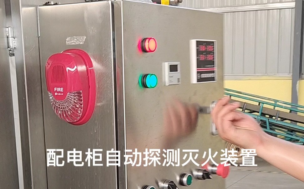 配电柜灭火装置,电气柜自动探测灭火装置
