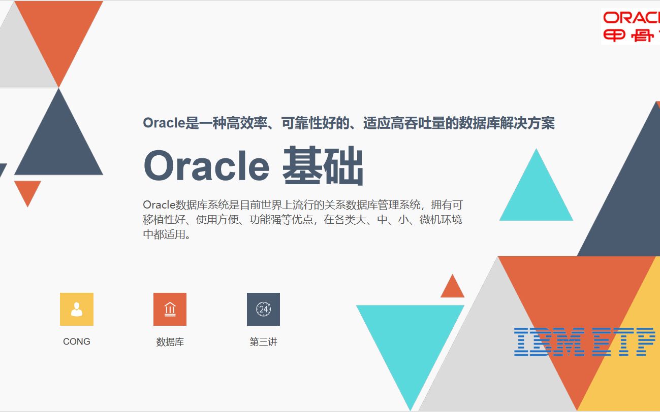1.Oracle的安装与概述