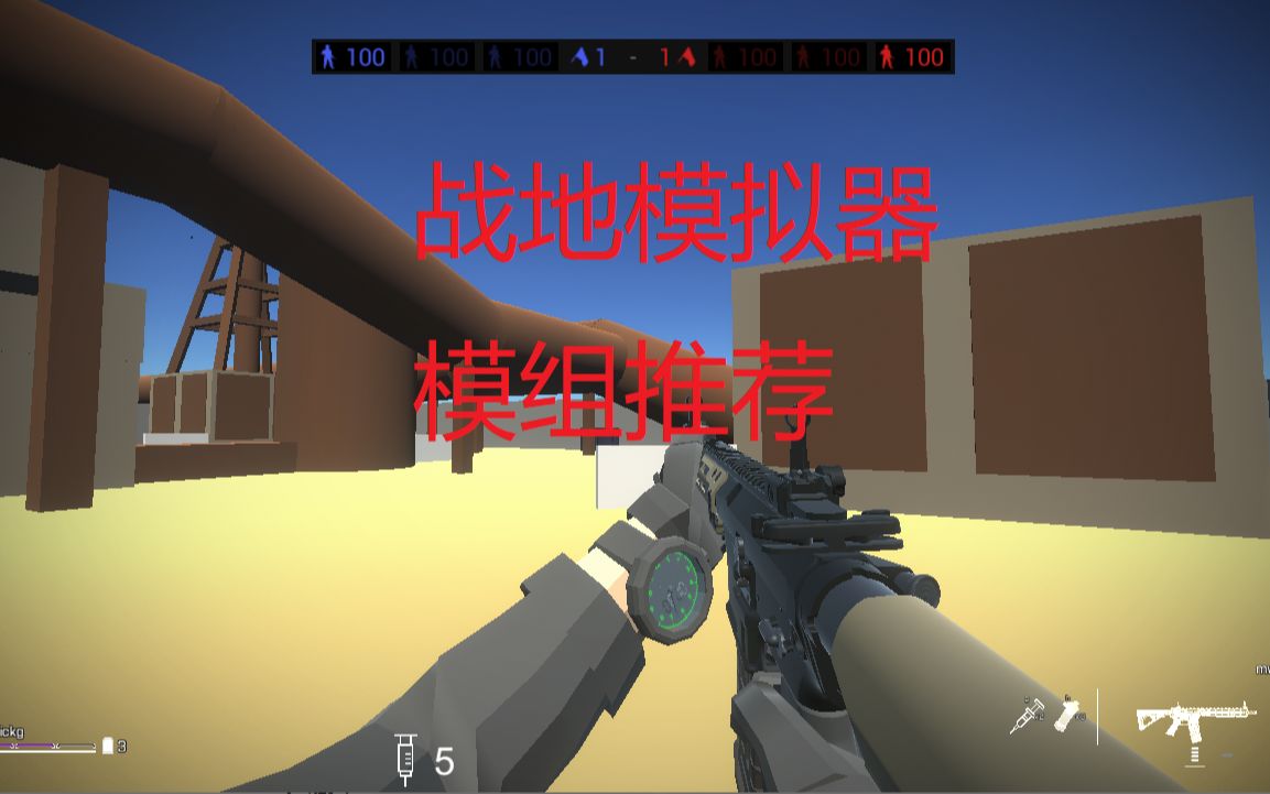 《战地模拟器》COD模组推荐(看简介)