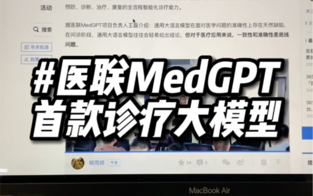 Ai看病不是梦,这或许是业界首款Ai诊疗大模型ߙ