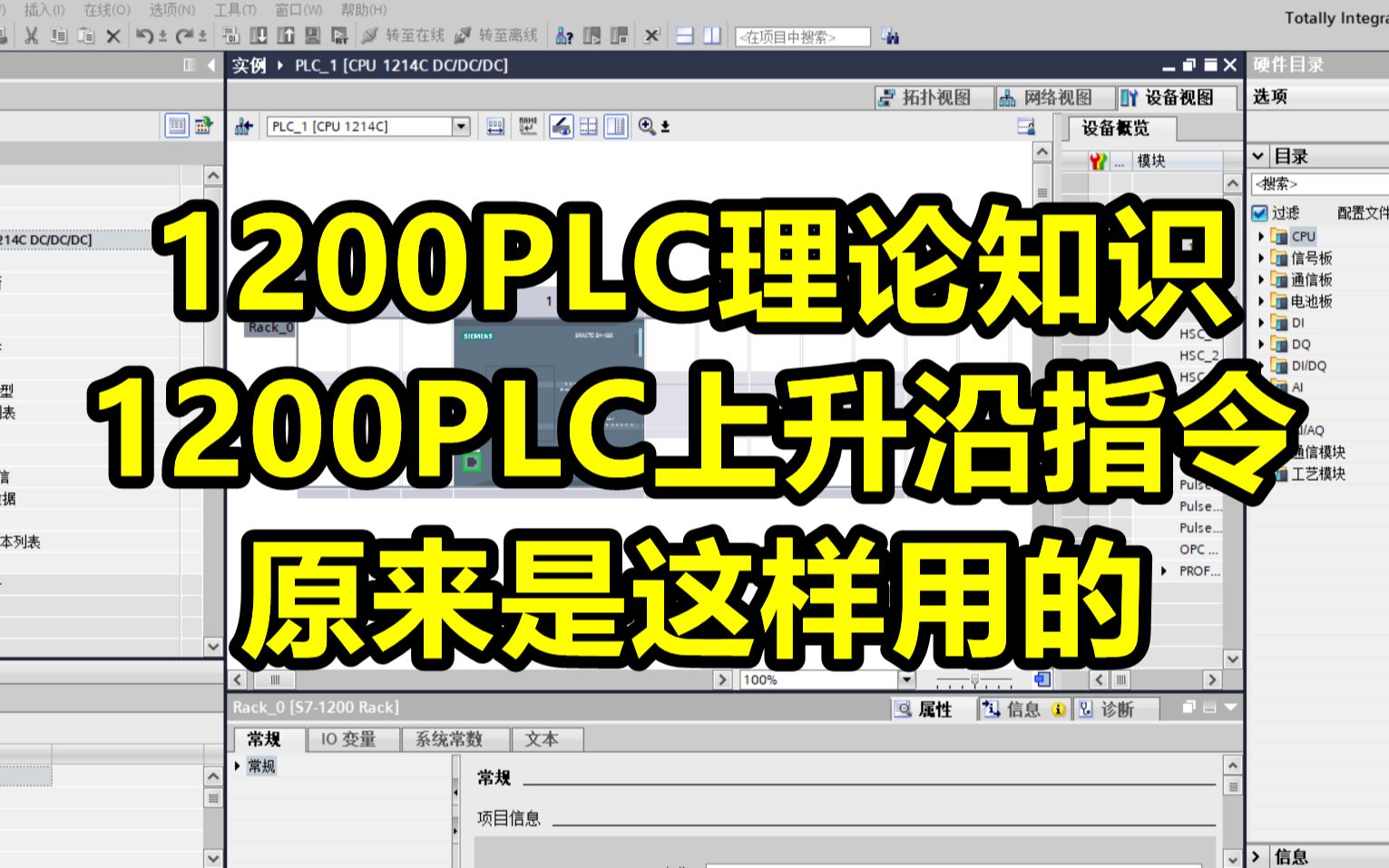 1200PLC理论知识1200PLC上升沿指令原来是这样用的