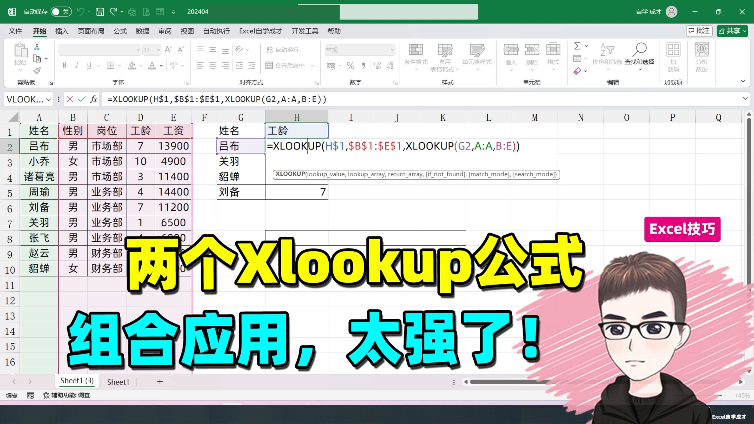Excel技巧:两个XLOOKUP公式组合,太强了!