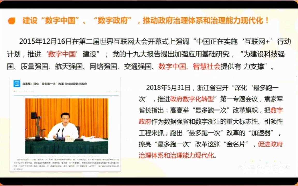 政府数字化转型下的规划信息化_by罗亚